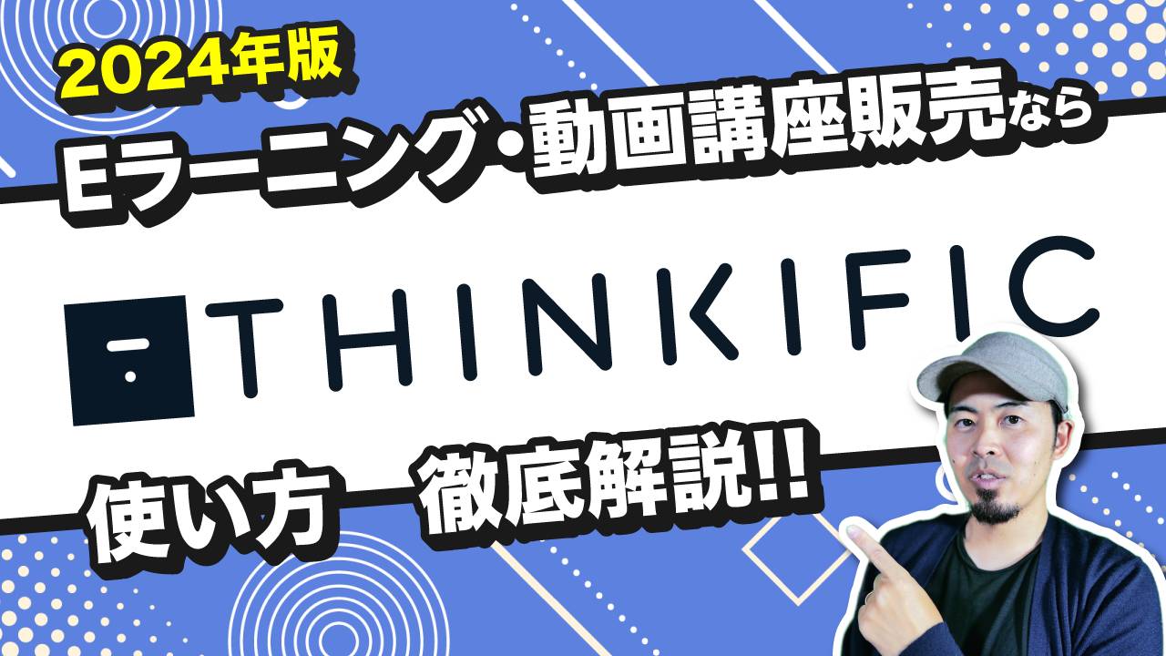 Thinkificの無料特典 の申し込み by Hodapress