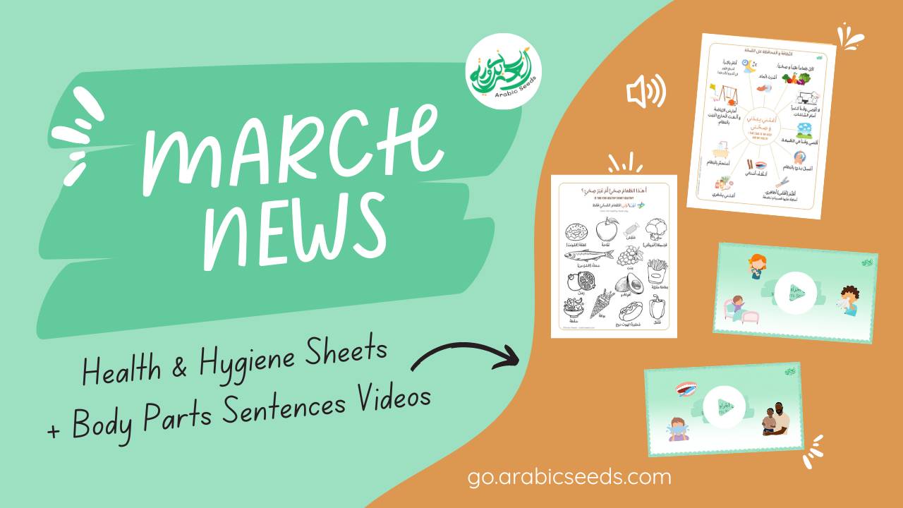 Arabic Seeds March Resources