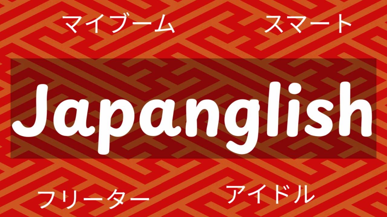 The Curious and Fun World of JapanEnglish
