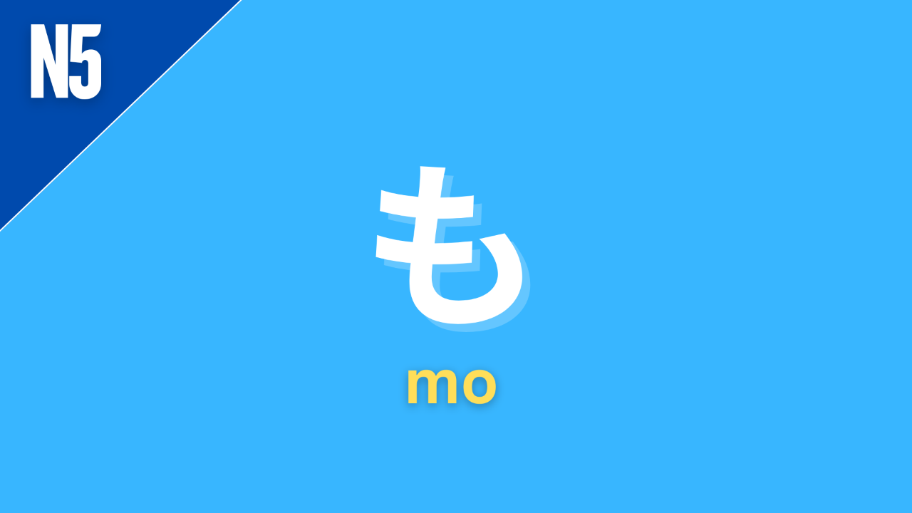 JLPT N5 - Grammar 🌟 も mo (particle)