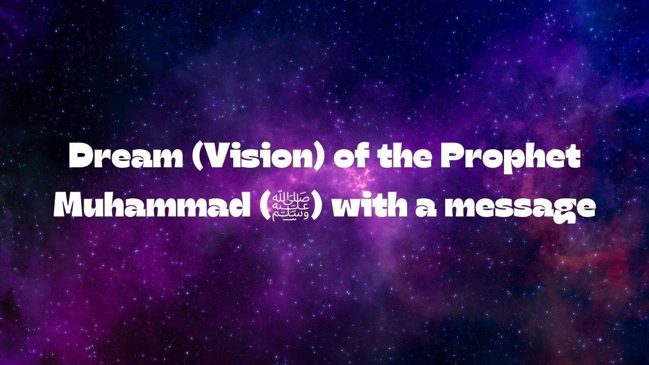 Dream (Vision) of the Prophet Muhammad (ﷺ) with a message