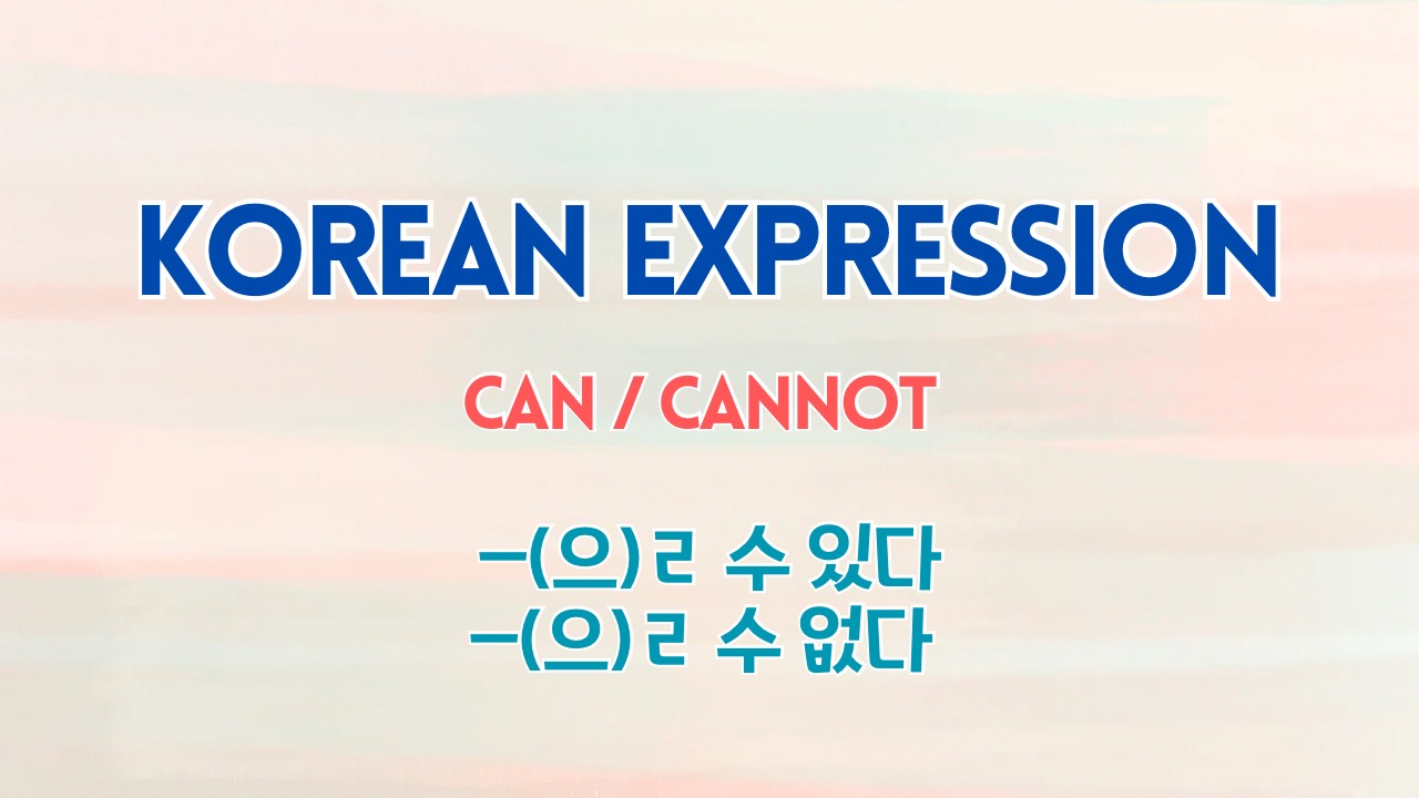 Korean Expression: Can and Cannot in Korean [-(으)ㄹ 수 있다 / -(으) 수 없다]