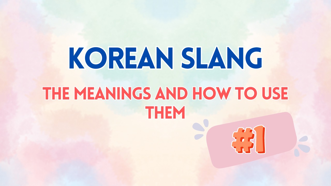 Korean Slang: How to Use Them (대박, 짱, 화이팅, 헐, 콜, 남친, 남사친, 썸, 케미)