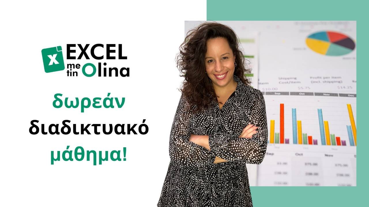 Κάνε εγγραφή στο δωρεάν Excel webinar με την Ολίνα!