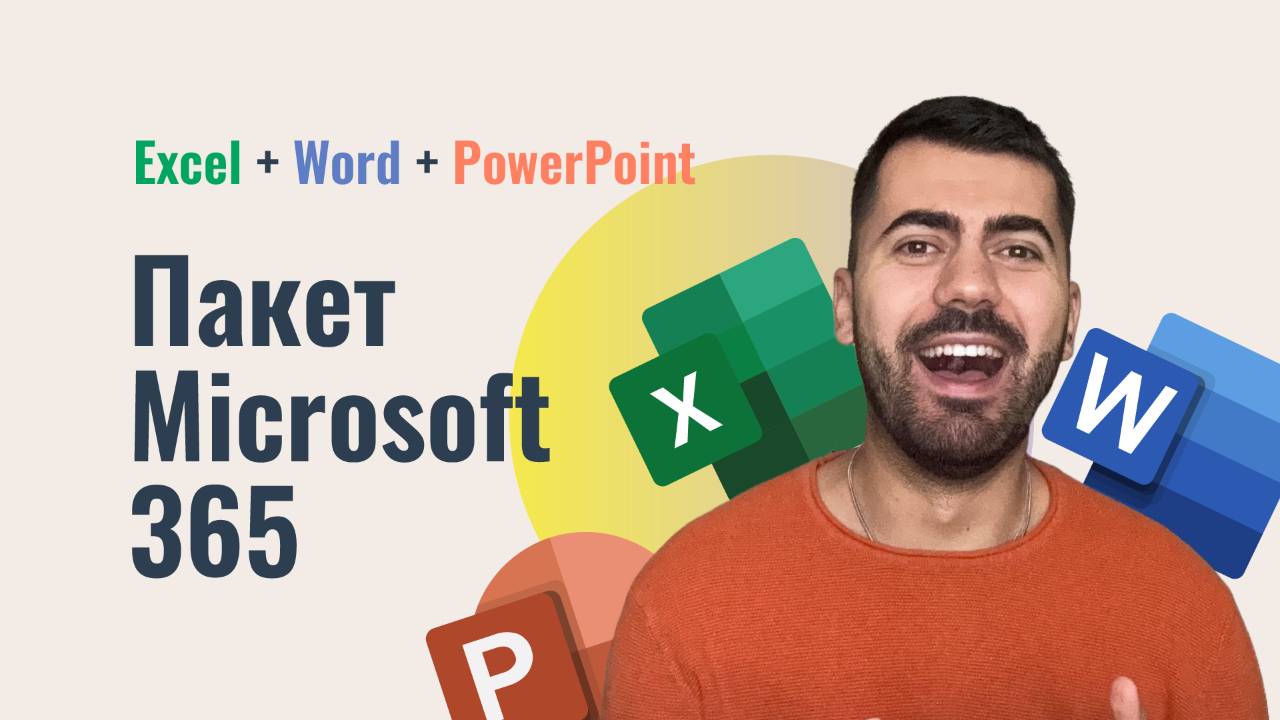 Microsoft Bundle - Excel + Word + PowerPoint