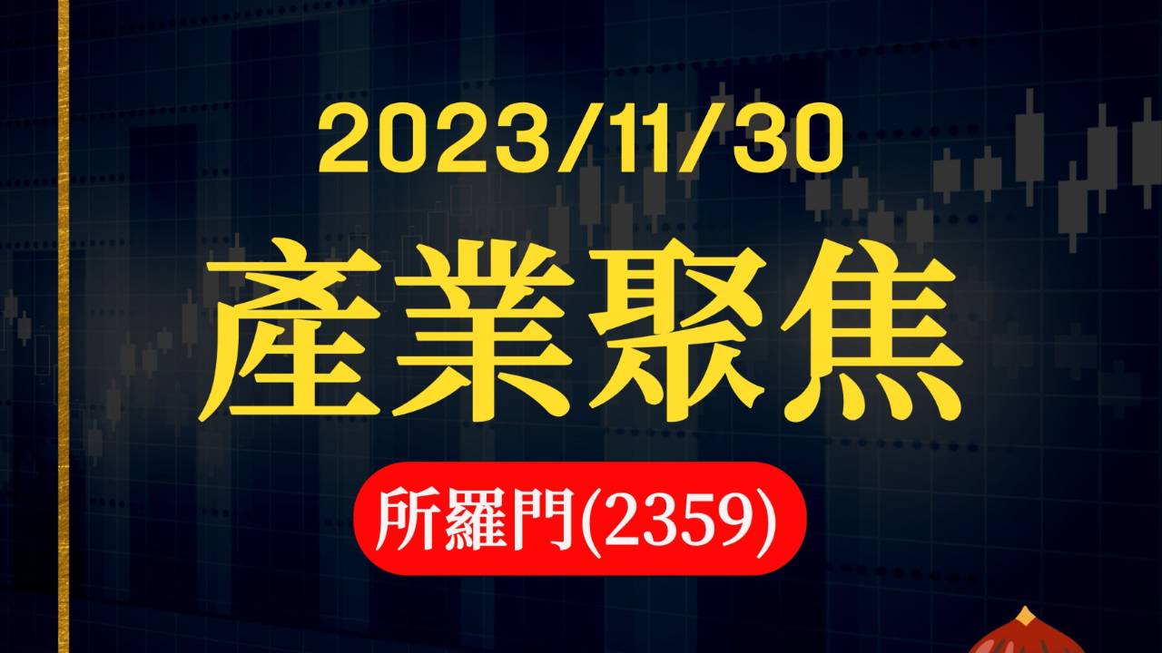 【產業聚焦】所羅門 (2359) | 機器人的眼睛