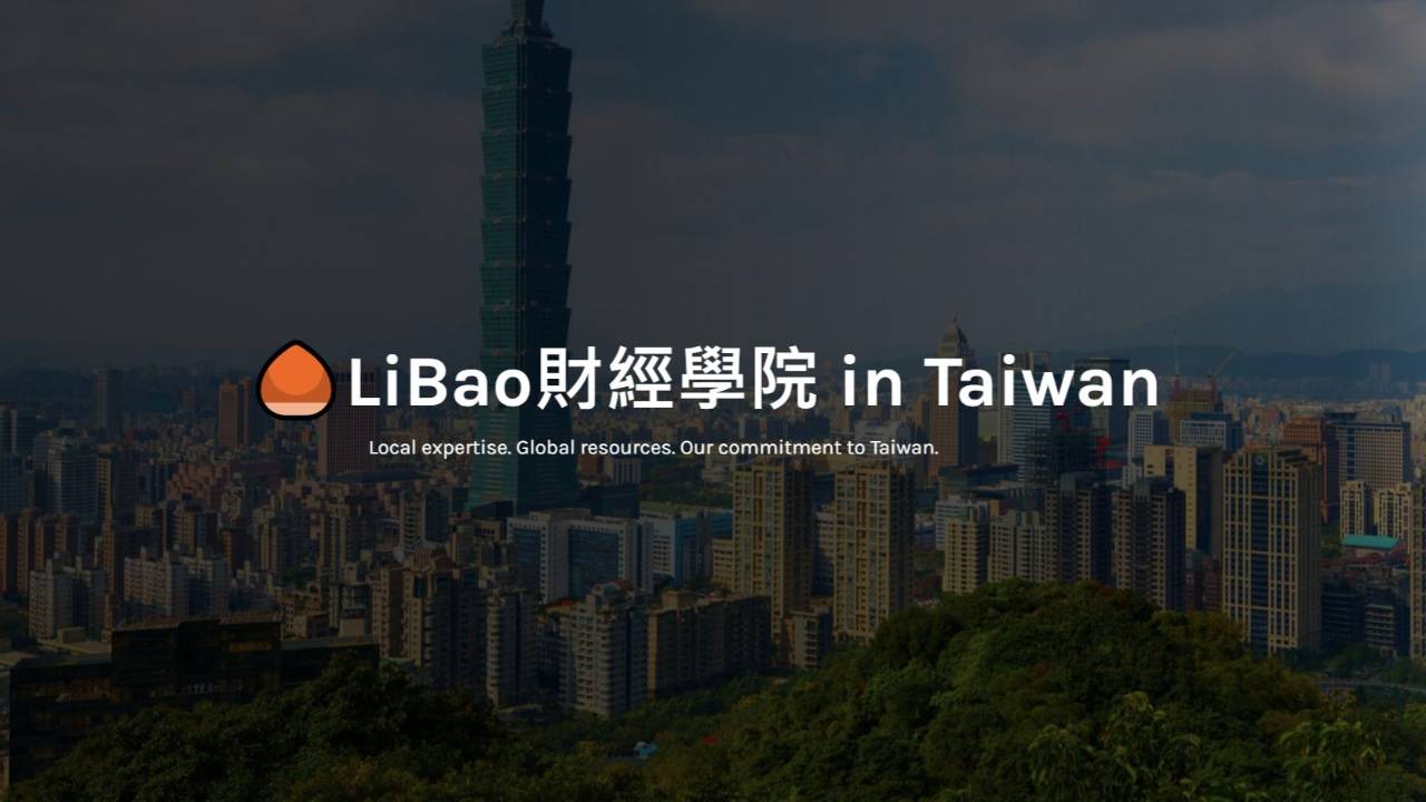 🌰LiBao財經學院
