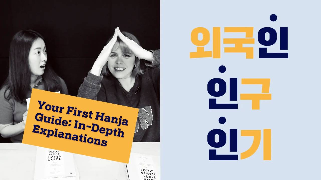 Your First Hanja Guide | TTMIK Chinese Characters | TTMIK