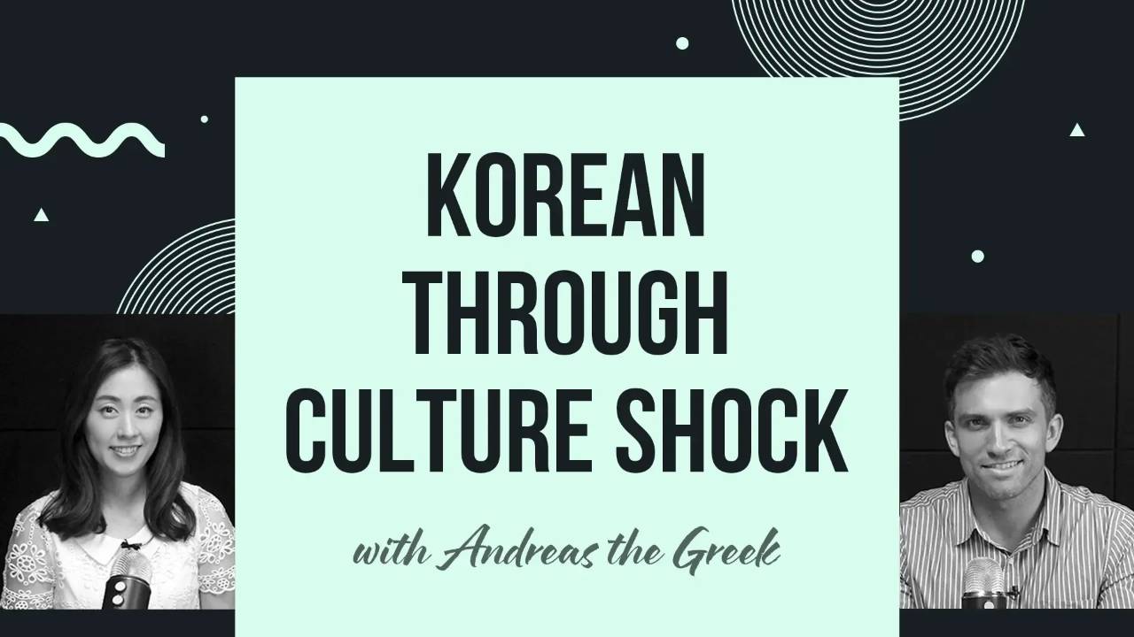 Korean Through Culture Shock (with Andreas the Greek)