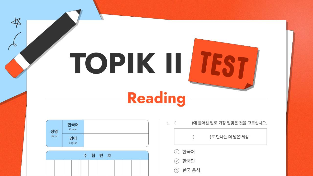 TOPIK II Reading Practice | TTMIK Korean Test | Talk To Me In Korean