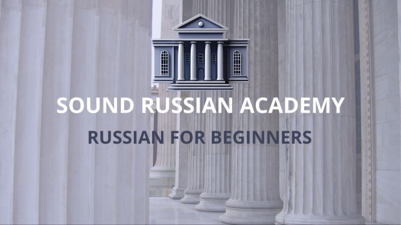 Sound Russian Academy - Beginner Course