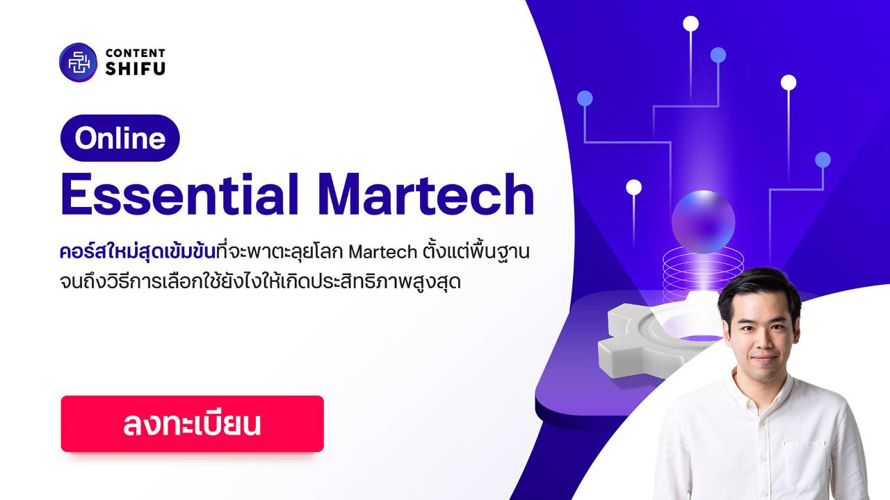 Essential Martech | Content Shifu
