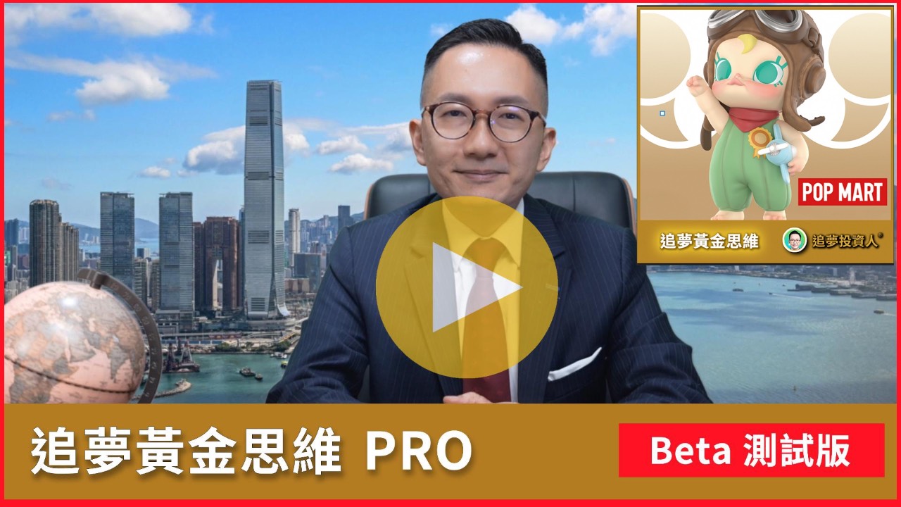 泡泡瑪特 (9992.HK) :下一個「他媽哥池」，還是東方迪士尼？