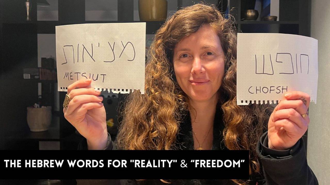 The Hebrew words for "reality" & "freedom"