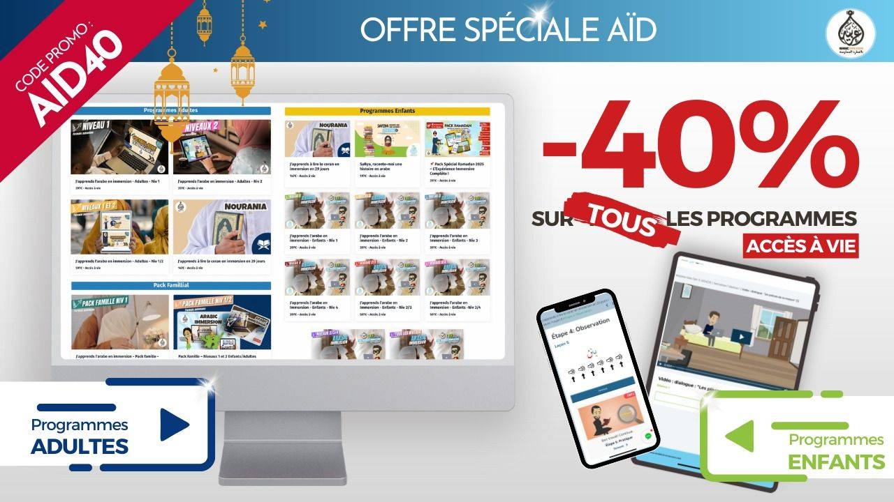 🔥 Spécial Aid Elfitr -40% | Accès à Vie à Tous Nos Programmes