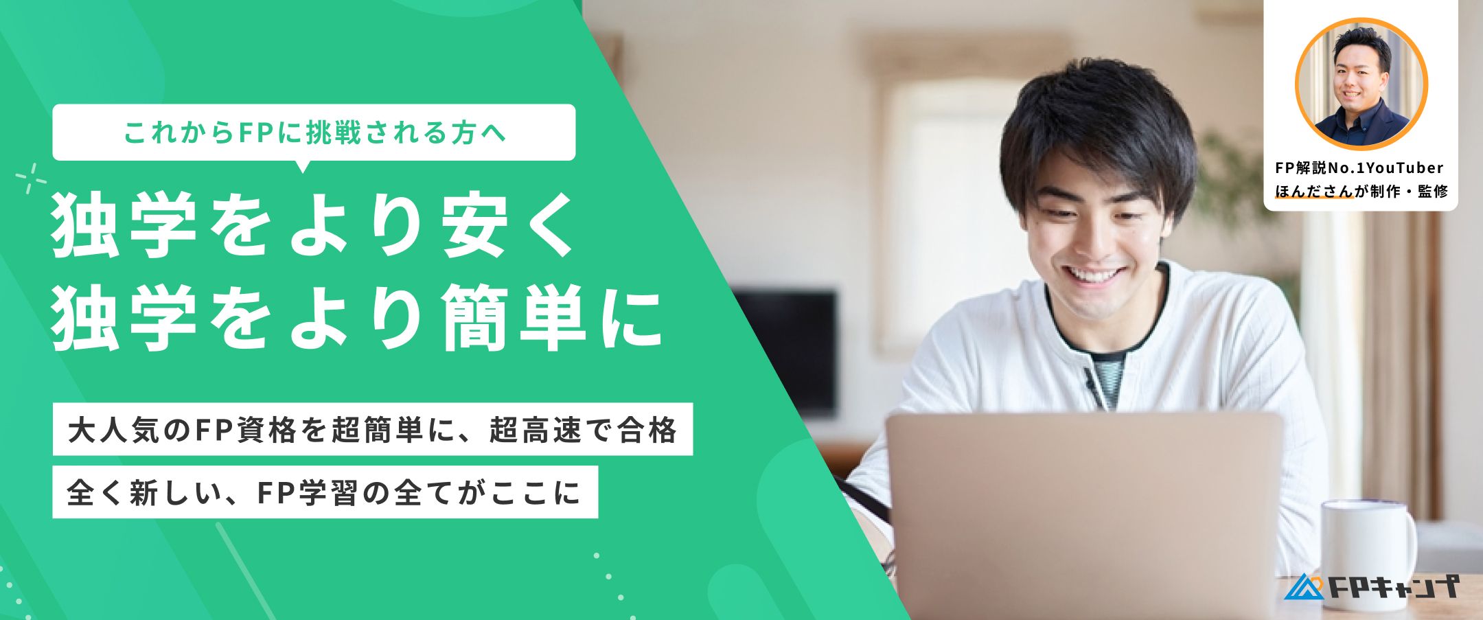 FP3級コース - トップページ【FPキャンプ】