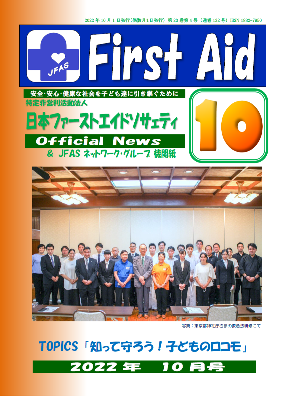 JFAS 会報BackNumber