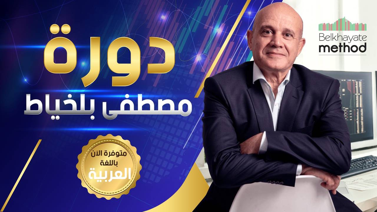 BELKHAYATE METHOD VOLUME AR