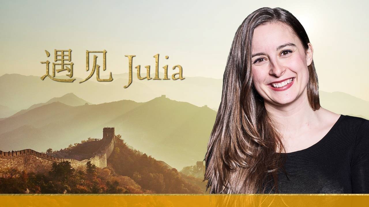 遇见 Julia