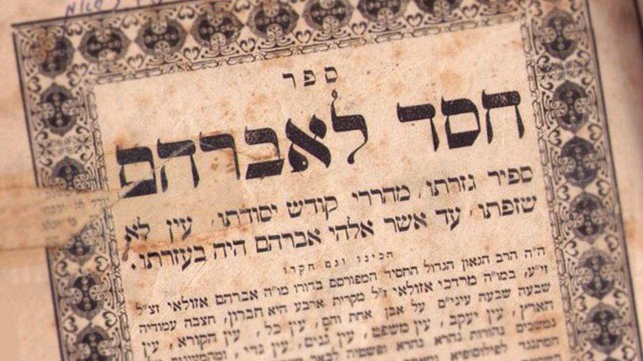 Hilula Of Kabbalist Rabbi Avraham Azulai & Amazing Story!