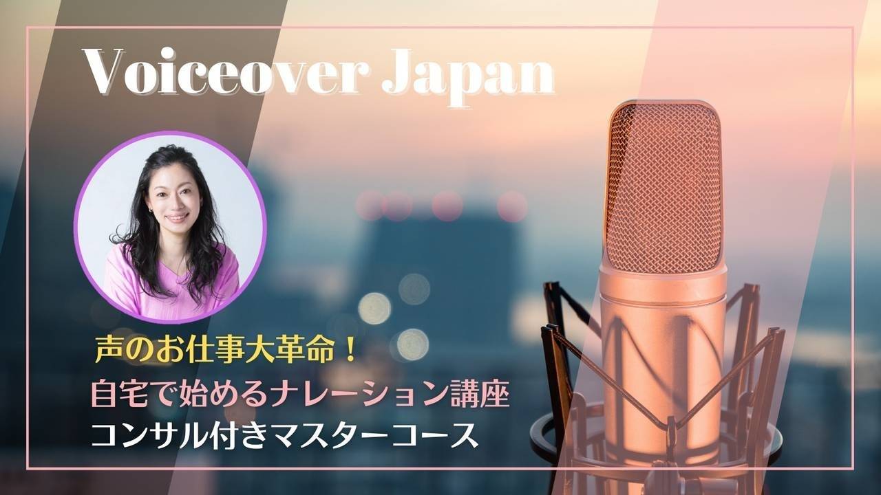 Voiceover Japan