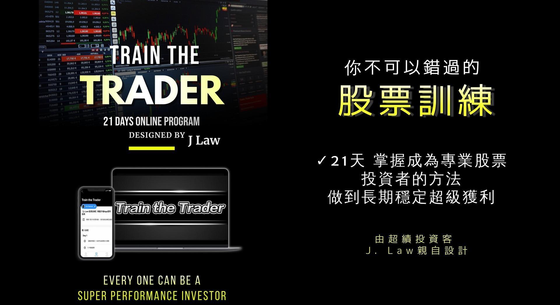 Train the Trader 21 天訓練計劃